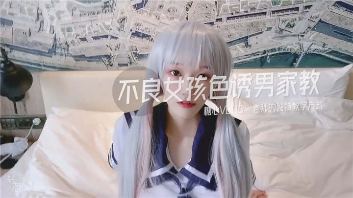 新晋博主剧情性爱记录 糖心vlog 高颜值白毛jk美少女[1v 410mb] 福利花园